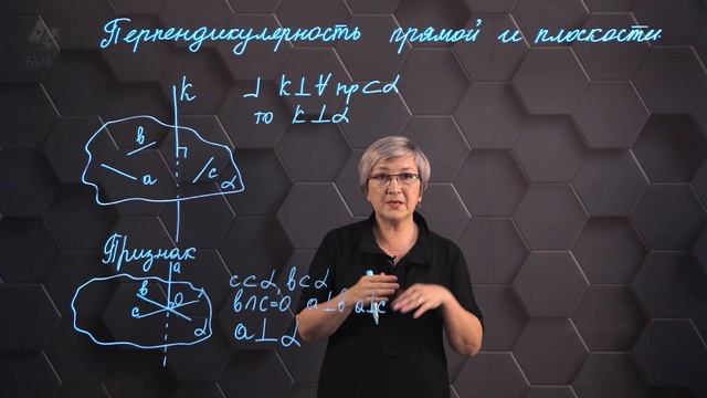 15.2 Перпендикулярность_прямой_и_плоскости_10_класс