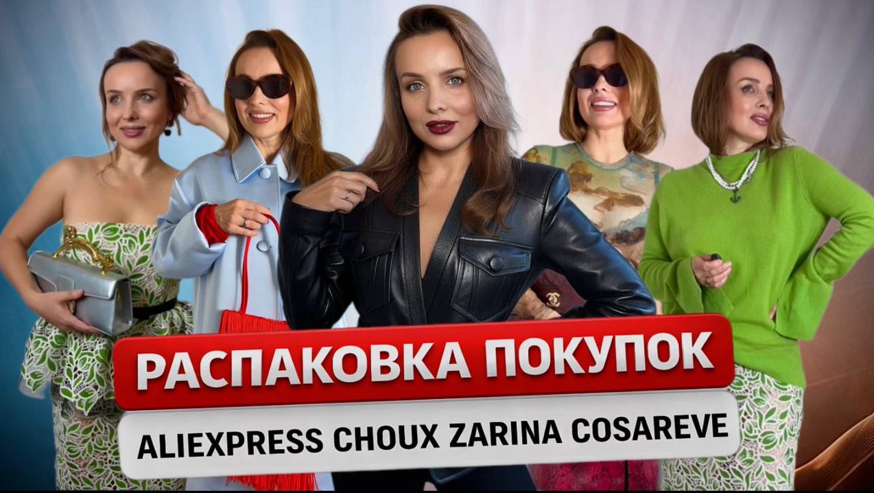 Я нашла СЕКРЕТНЫЕ распродажи: Cosareve, Choux, AliExpress и туфли мечты