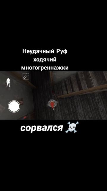 руф многренажки