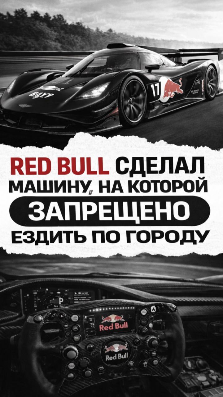 Red Bull RB17 - уникальный трековый гиперкар