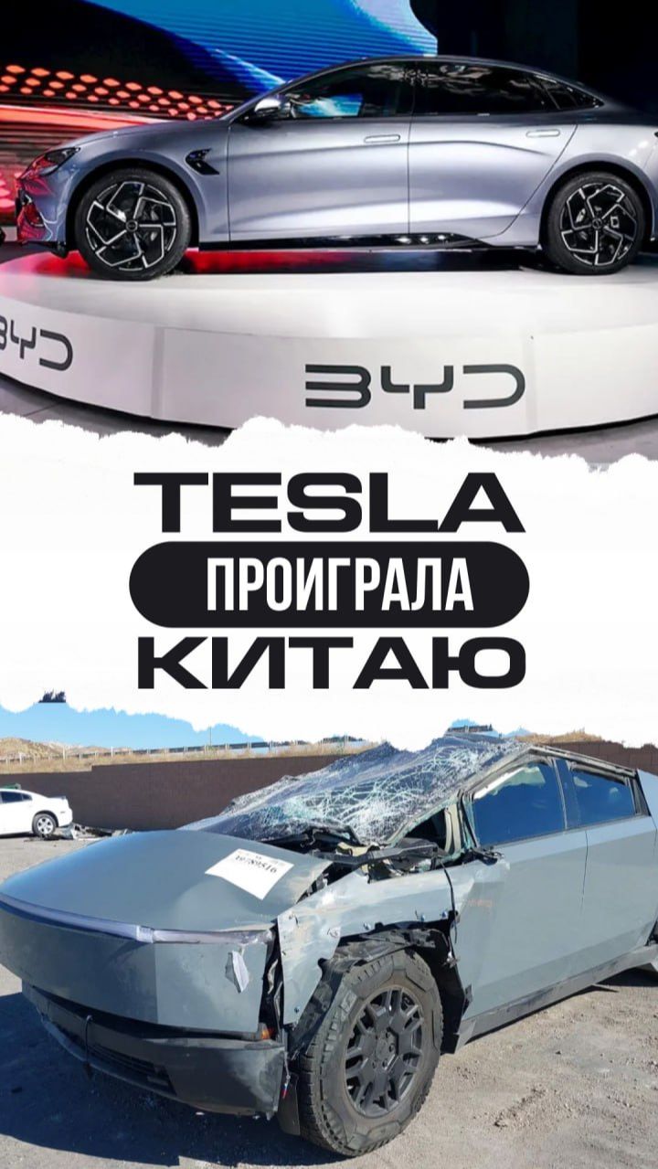 BYD обогнала Tesla в 2025