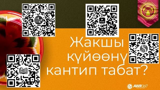 05 01 Жакшы күйөөнү кантип табат