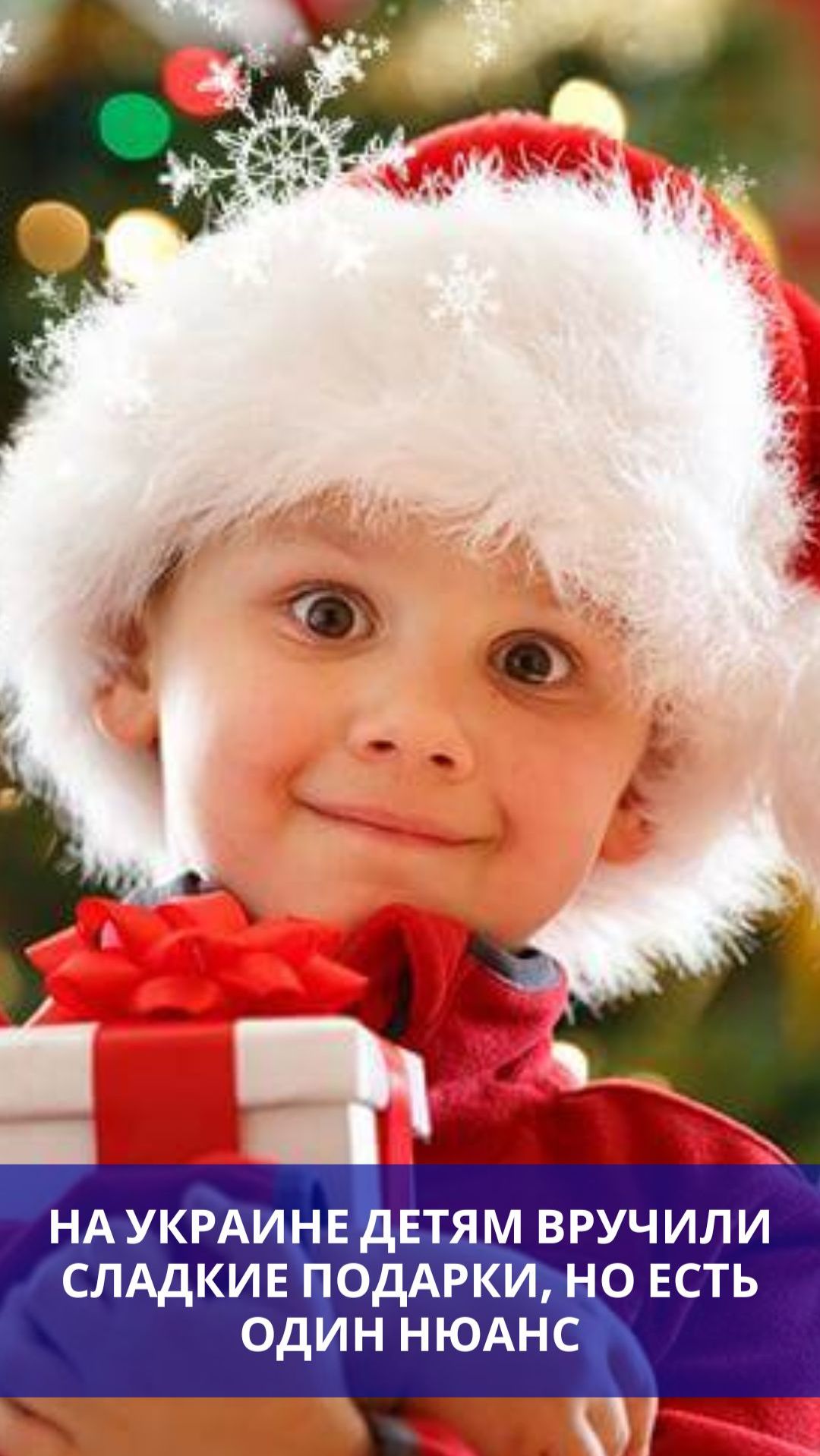 Детям в Харькове подарили сладкие подарки с надписью: «Всё будет Украина»