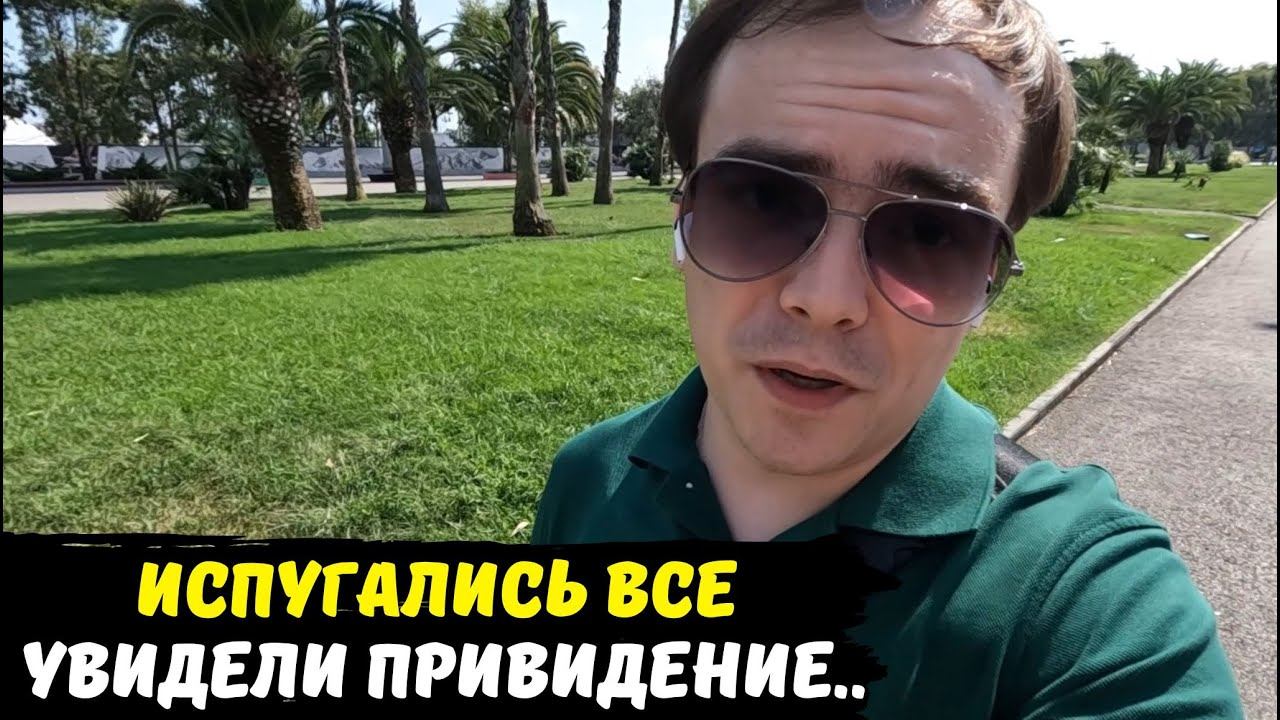 Увидели привидение в Олимпийском парке Адлера, перепуганы все жесть / Колесо Времени Сочи парк, влог