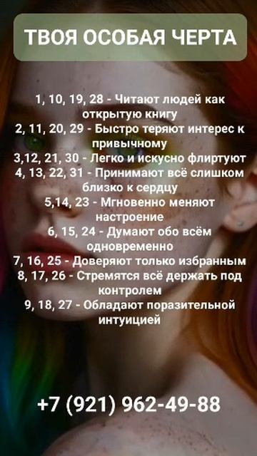 ТВОЯ ОСОБАЯ ЧЕРТА #онлайн #нумерология #shorts #светланаведа
