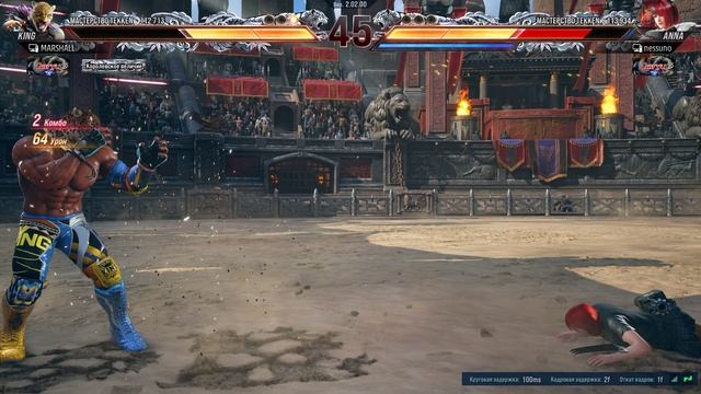 Tekken 8 - King VS Anna 112К