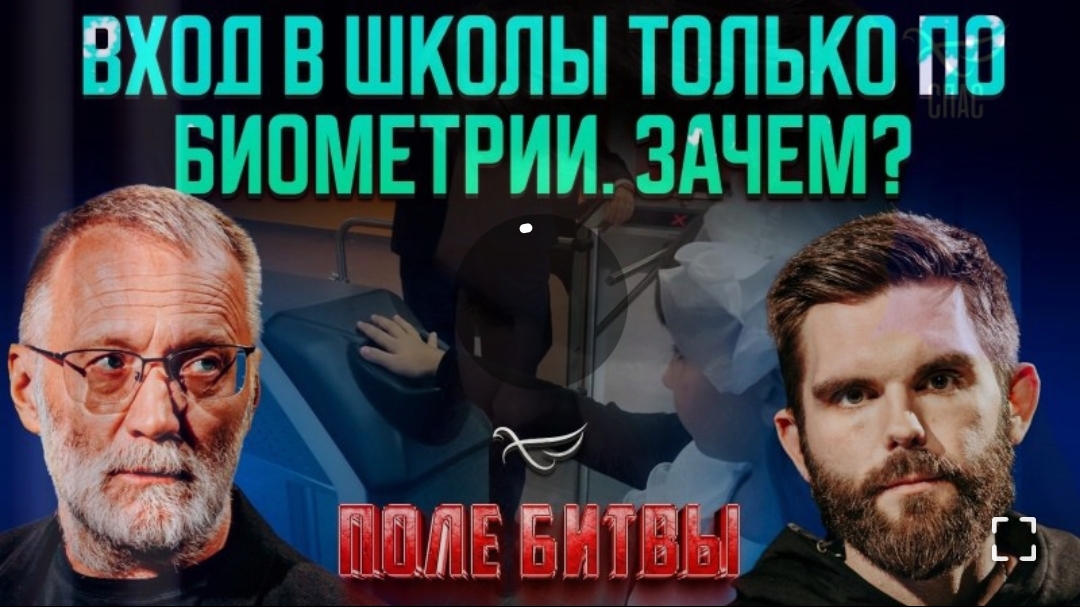 Поле Битвы. Вход в школу только по биометрии. Зачем❓ Бог vs дьявол. Битва Добра и Зла на Земле. 👆🤔