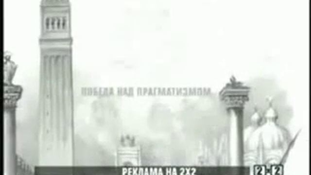 Заставки 2х2 (2008-2009)