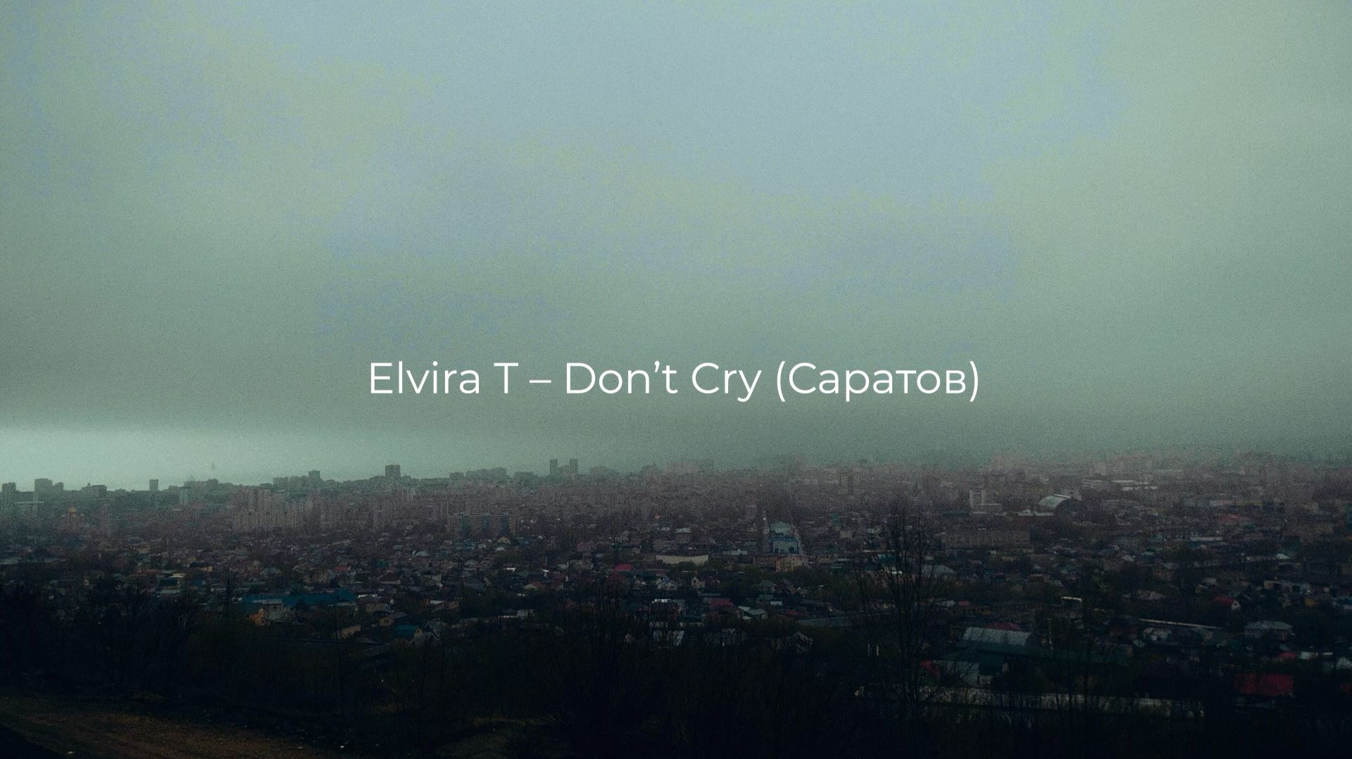 Elvira T - Don't Cry (Саратов)