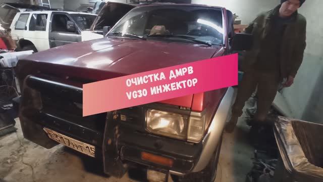 Как очистить ДМРВ ИНЖЕКТОР #vg30 #terrano #nissan #pathfinder #wd21