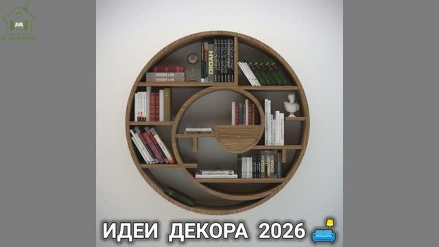 Идеи декора 2026 фото идеи для вдохновения 💡🛋️🪑🖼️ (10)