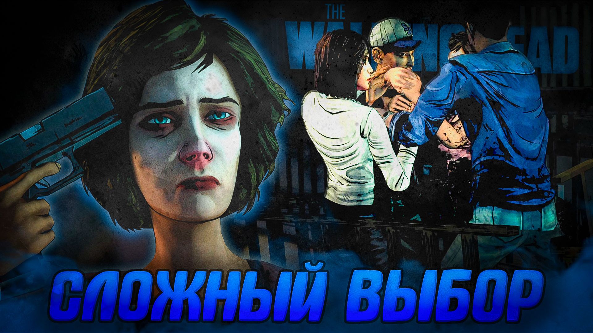 ЭТО БЫЛ НЕ ВЫХОД | The Walking Dead #3 прохождение
