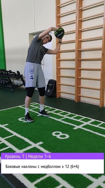 1.4. Боковые наклоны с медболлом