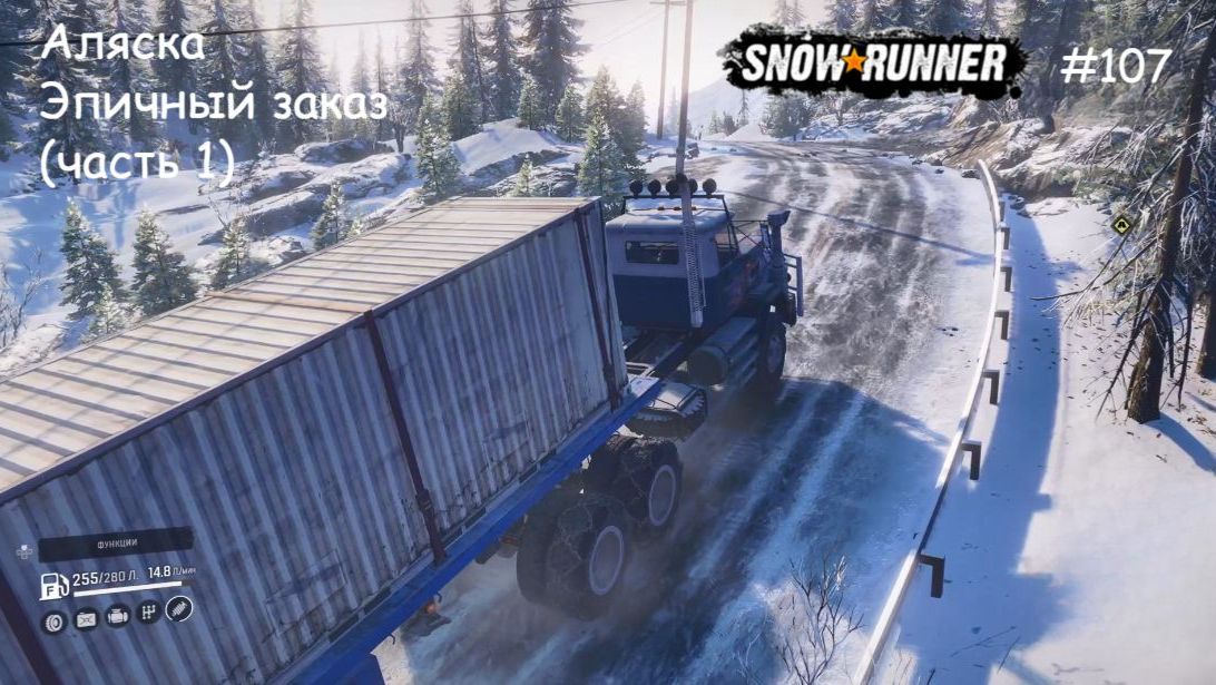 SnowRunner Аляска Эпичный заказ (часть 1)