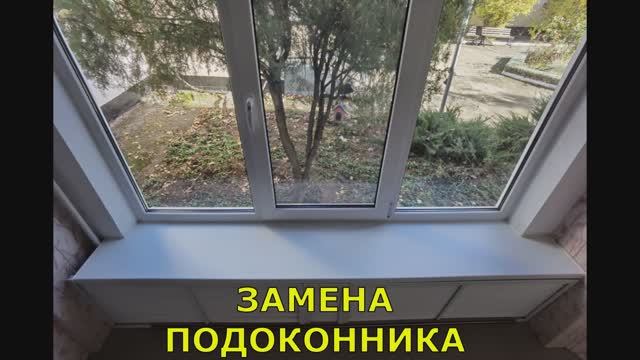 Установка подоконников на окна / балконы / балконные блоки в Керчи | Заказать подоконник в Керчи
