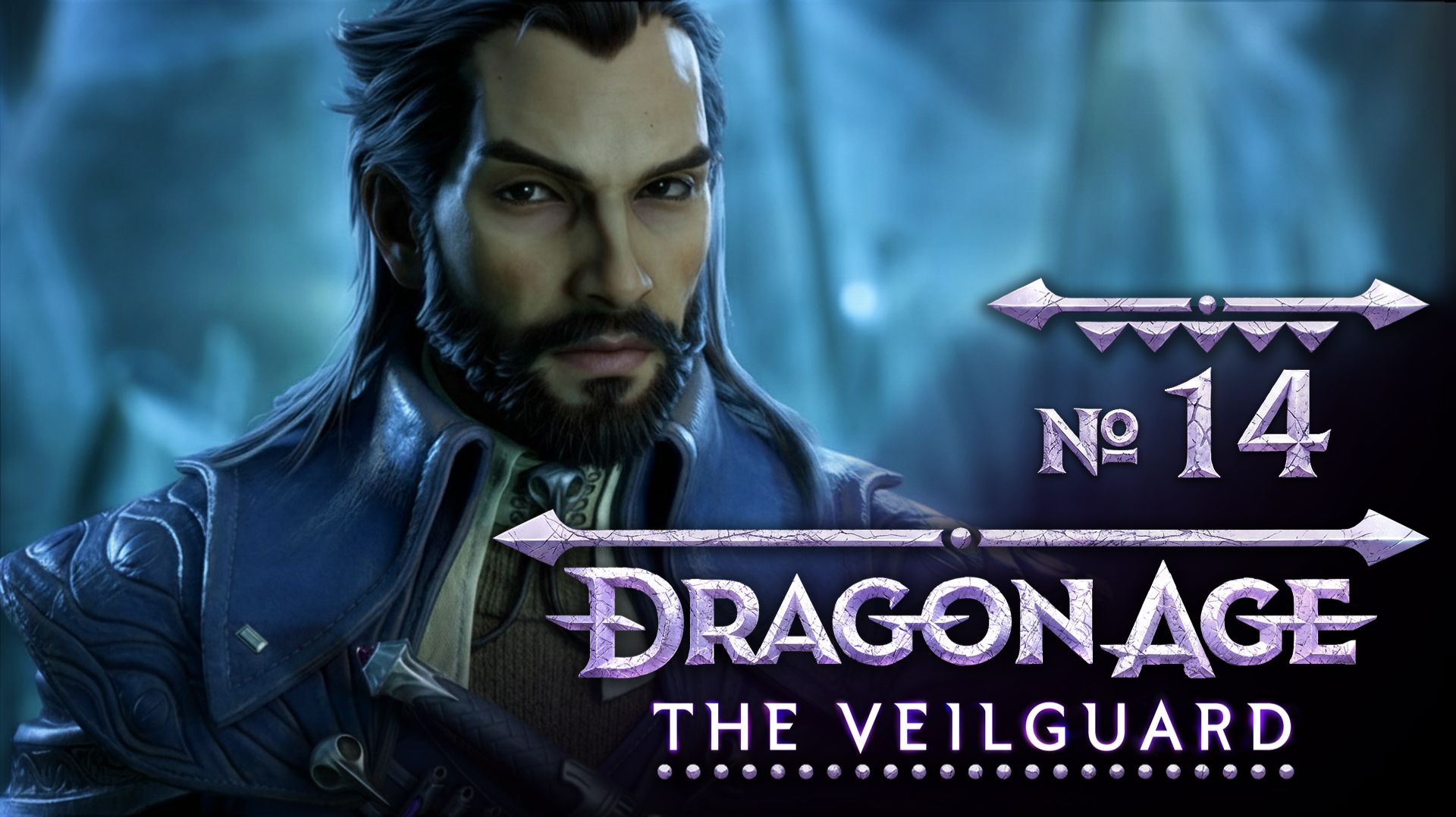 №14 Море крови. Dragon Age: The Veilguard. Полное прохождение на сложности «Кошмар»