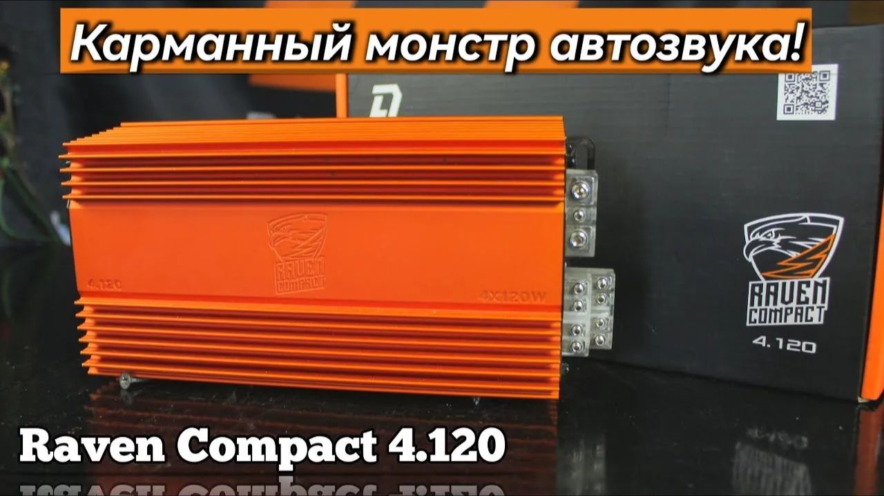 Обзор: Максимум звука - минимум места! Raven Compact 4.120 от DL audio