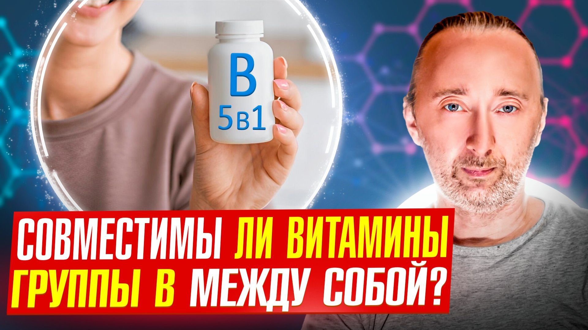Зачем нам нужны витамины В3 – В12? Что лучше: таблетка, или спрей?