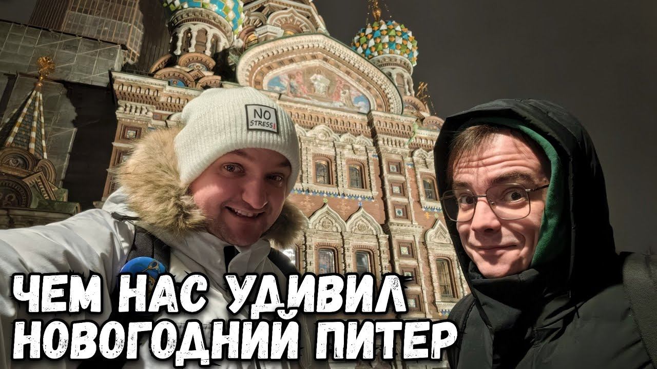 ПОЧЕМУ ВЕЧЕРНЯЯ ПРОГУЛКА ПО ПИТЕРУ СТАЛА ЛУЧШЕ ЧЕМ ДНЕВНАЯ