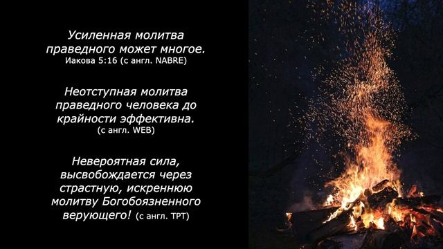 ДНК. Молись Эффективными Молитвами. Урок 5