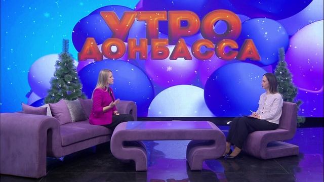 Утро Донбасса 07 января 2026 г. Новый год – новая жизнь. Ирина Кузьминых