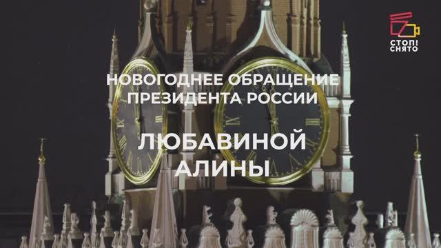 Любавина Алина 11 лет |Президент страны 2025|