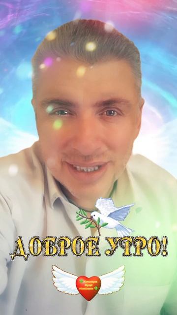 Доброе утро! Пусть оно начнется с милой улыбки на твоем лице #shorts 🍀 Комиссаров Эдуард Михайлович