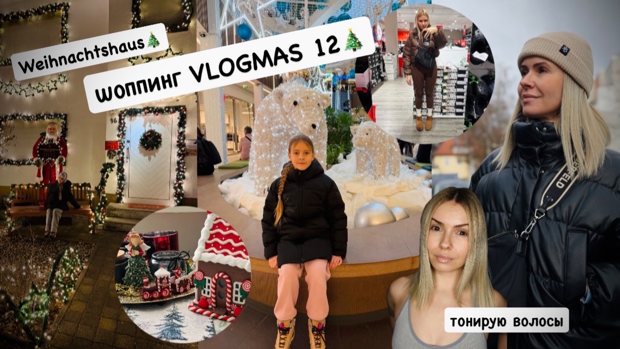 VLOGMAS 12🎄Рождественский дом✨покупки подарков 🛍️посылка SHEIN |сумка Calvin Klein