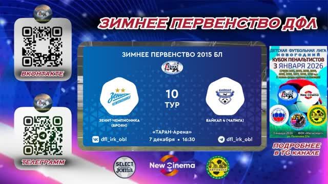 Байкал-4 - Зенит-Чемпионика (Броян) 1-4