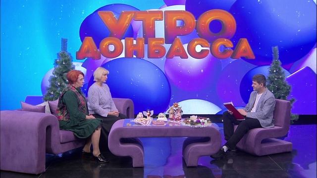 Утро Донбасса 07 января 2026 г. Традиции. Рождество на Руси. Елена Митченко, Галина Забудько