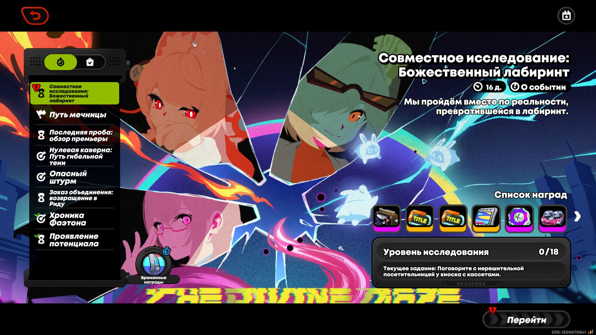 Zenless Zone Zero - Совместное исследование: Божественный лабиринт(2.5) - Ивент