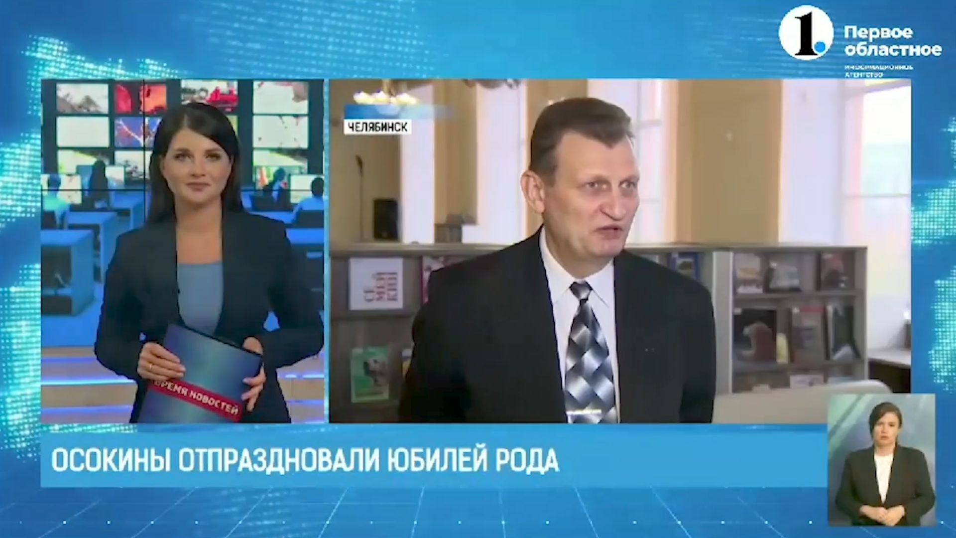 Осокины. Фильм, часть 09. Телекомпания ОТВ (Челябинск). Программа Время новостей. Сюжет 180 лет роду
