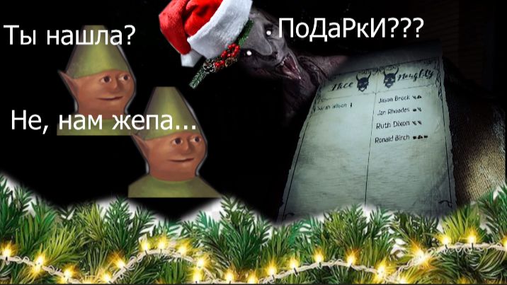 Помогаем Санта-Крампусу собирать подарки под Новый Год в Phasmophobia.