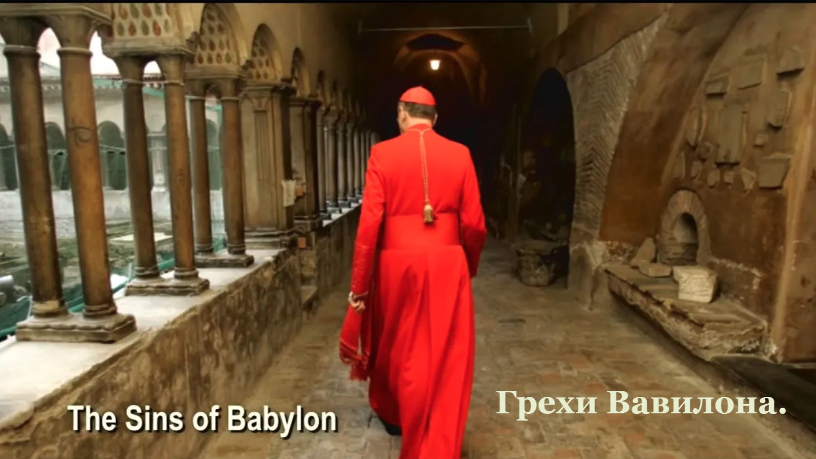 Грехи Вавилона. Дэни Виера и Билл Хьюз