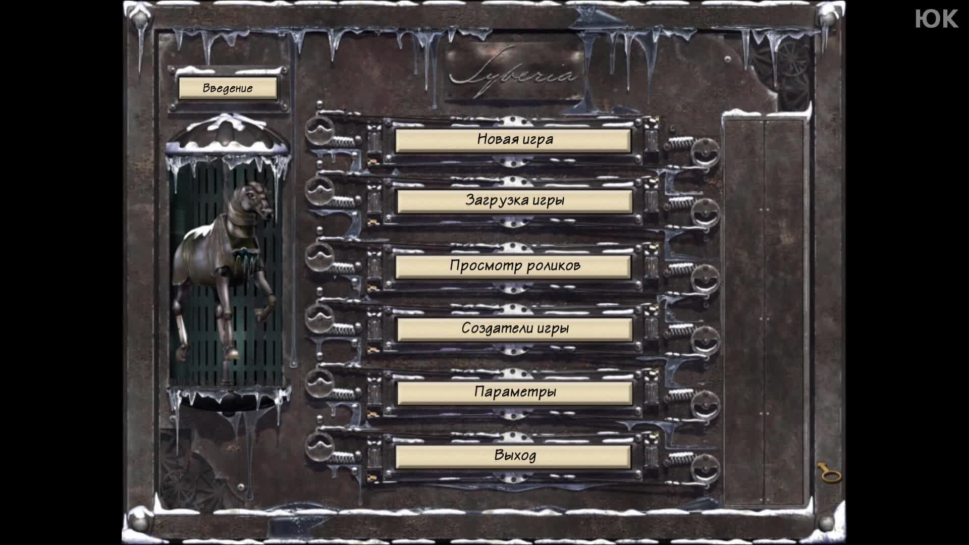 [1] Syberia II - Прохождение без комментариев. Русская озвучка