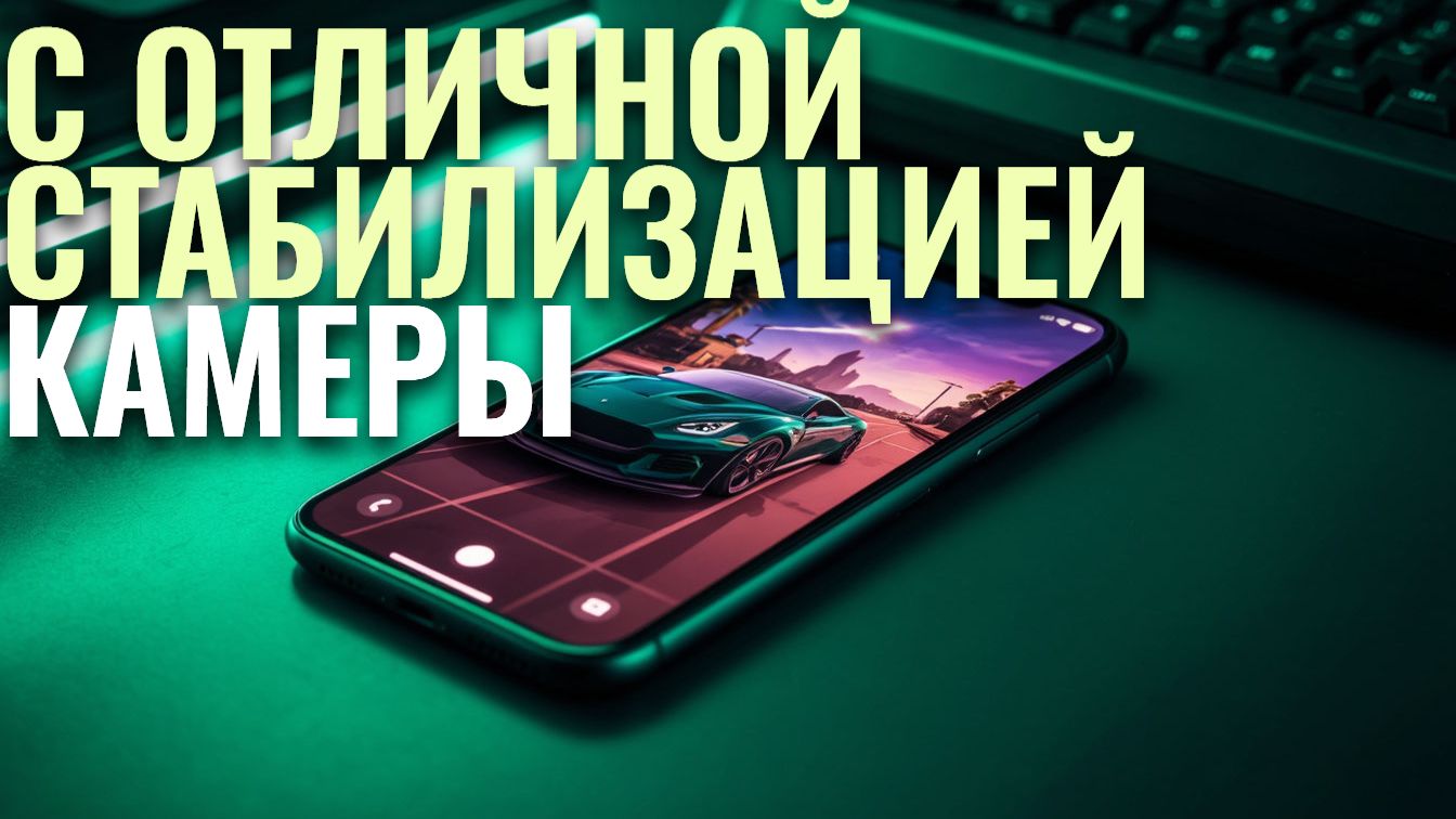 Смартфоны для видеосъёмки — ТОП‑5 лучших по отзывам экспертов в 2026 году