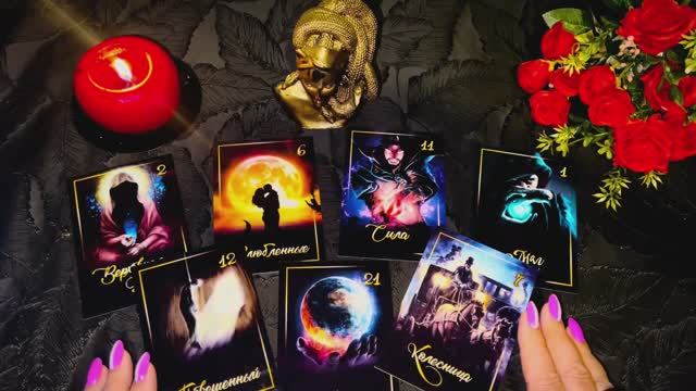 ☝️Диагностический расклад ✨ Что  о вас скажут карты❓ Чем вы притягиваете людей❓💯#tarot