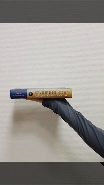 Лгало... и Подлыгало. Ведь и наш Бог не убог, или Кое-что о казачьем Спасе. Том 6.