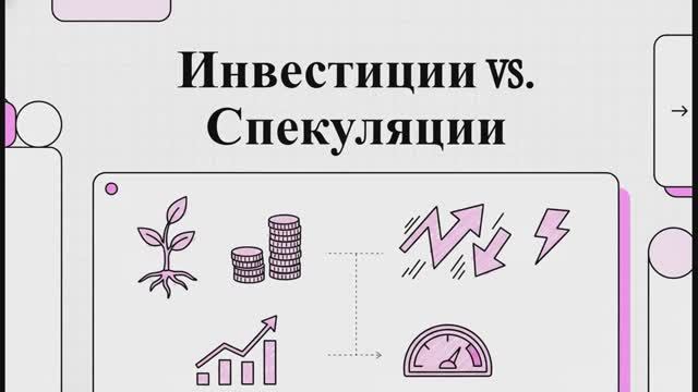 Урок 5: Цели инвестиций. Как выбирать активы для портфеля