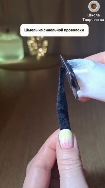 Шмель из синельной проволоки