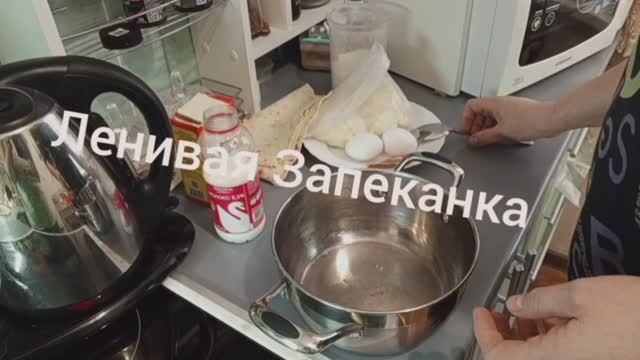Ленивая Запеканка