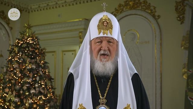 Обращение Патриарха Московского и всея Руси Кирилла в праздник Рождества Христова 2026