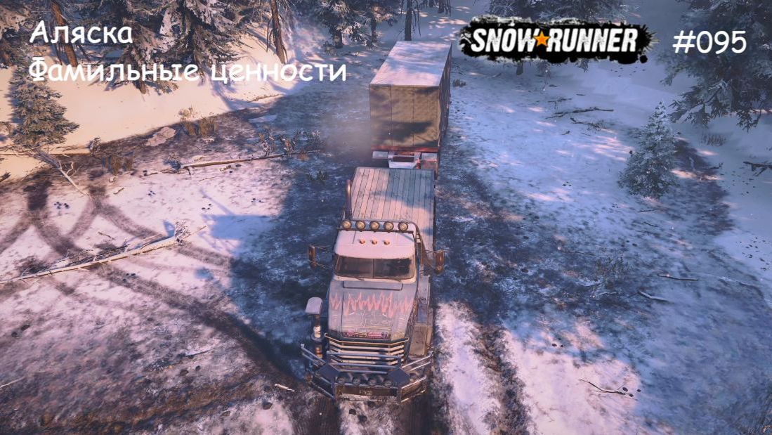 SnowRunner Аляска Фамильные ценности