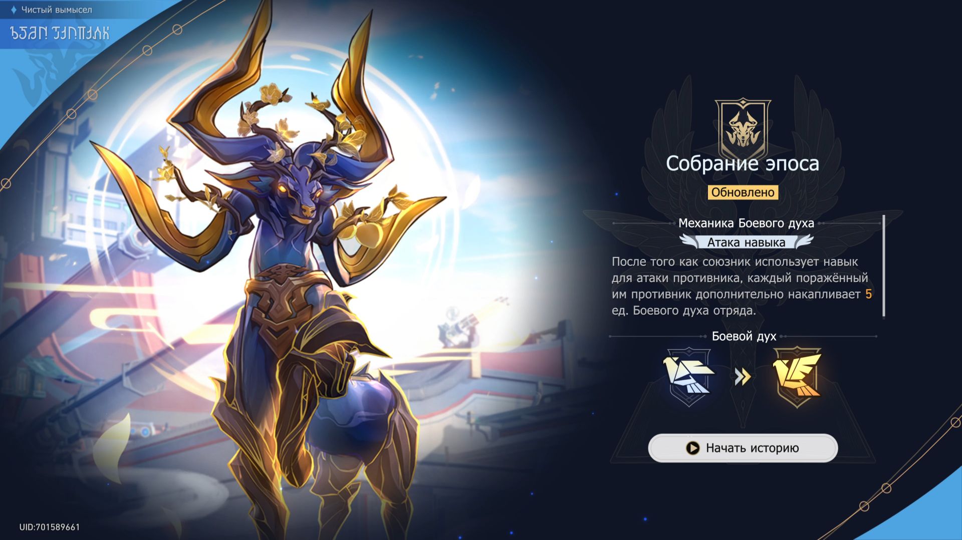 Honkai: Star Rail - Чистый Вымысел(3.8) Собрание Эпоса - Эндгейм