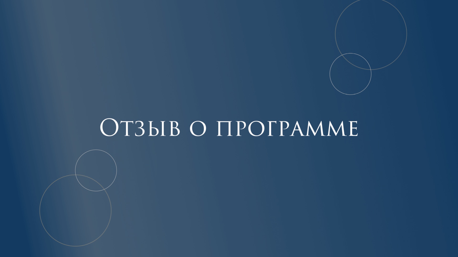 Олеся Валлиулова «Меня приятно поразила скорость этого обучения»