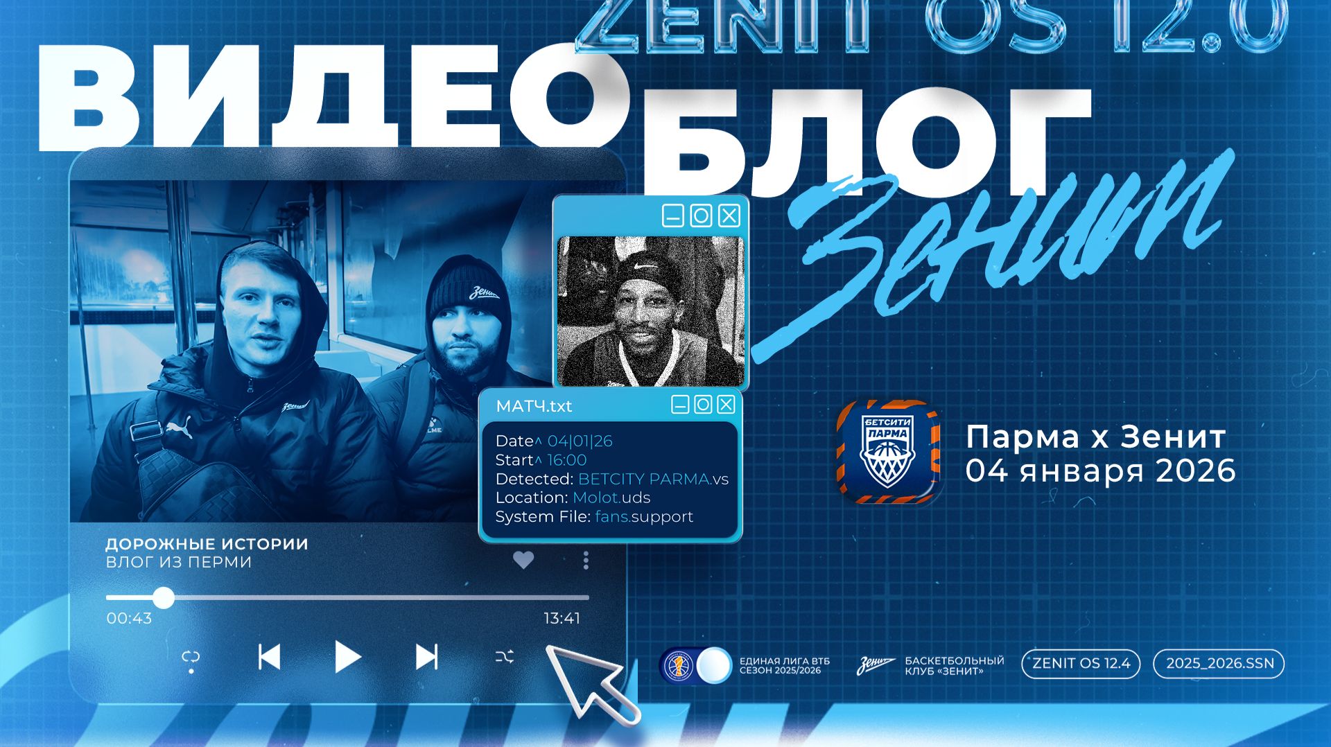 «Дорожные истории: Влог Зенита». Глава 6. Пермский край