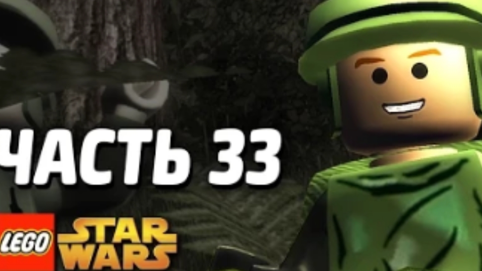 Прохождение Leog звёздные войны часть33