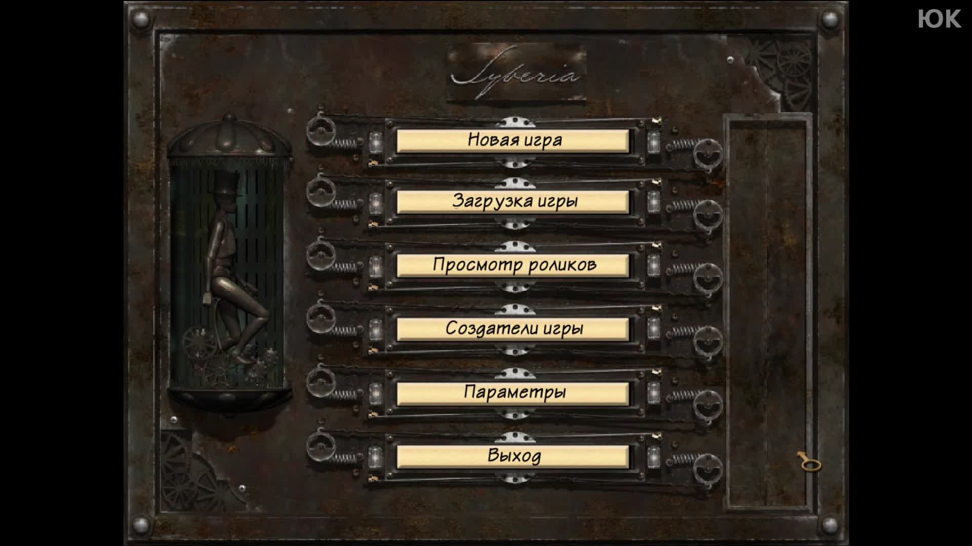 [3] Syberia - Финал. Прохождение без комментариев. Русская озвучка