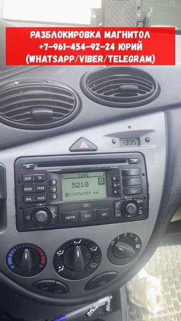 Решение проблемы с заблокированной магнитолой Blaupunkt на Ford Focus 1