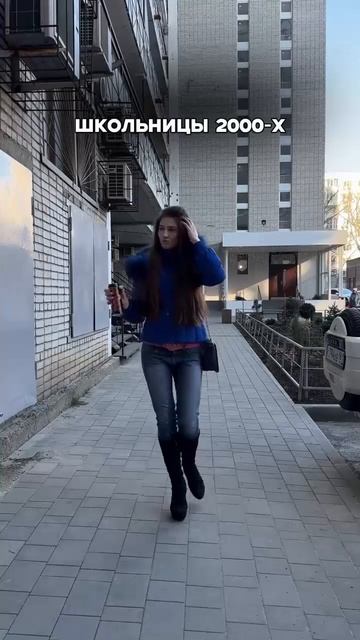 ШКОЛЬНИЦЫ СЕГОДНЯ И В 2000-Х: СРАВНЕНИЕ